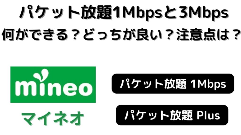 mineoのeSIMについて徹底解説！手数料、対応プラン、利用開始手順まで | しむもばいる